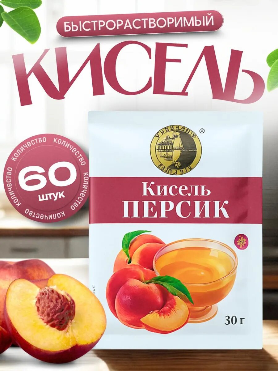 Кисель Солнечный Остров "Персик", быстрорастворимый, в саше, 60шт