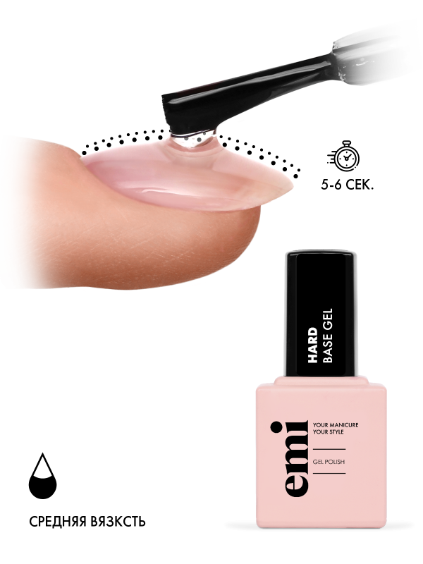База для гель-лака, моделирующая, E.MiLac Hard Base Gel, 15 мл. — фото 1