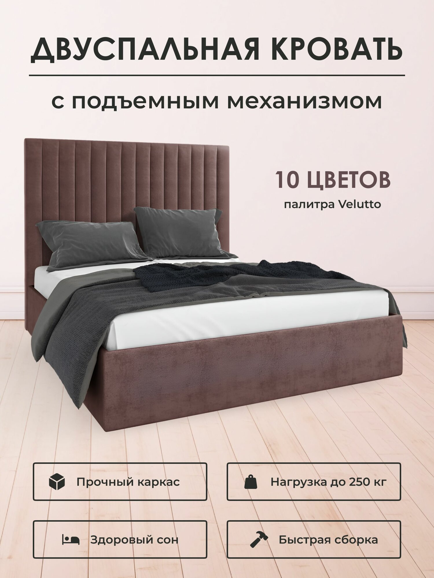 Кровать двуспальная с подъемным механизмом Alla