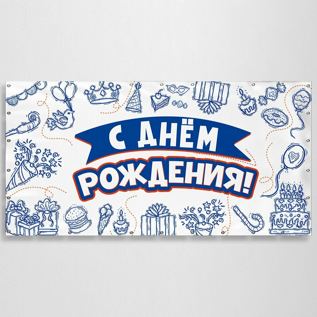 Баннер для фотозоны на День рождения / Праздничный баннер для пресс-волла / 3x2 м.