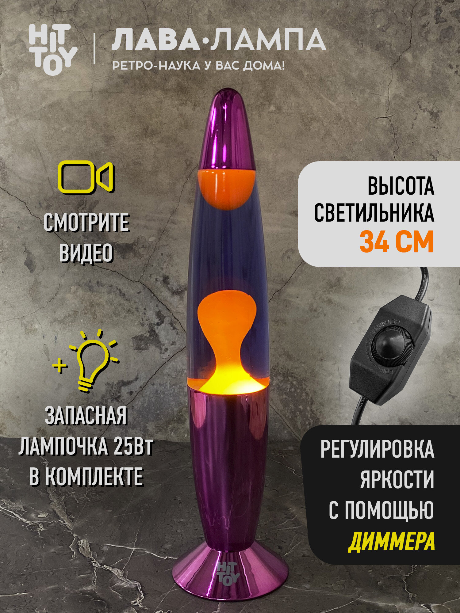 Лава-лампа «Классик» Пурпурная (хром) 34 см, фиолетовый/оранжевый