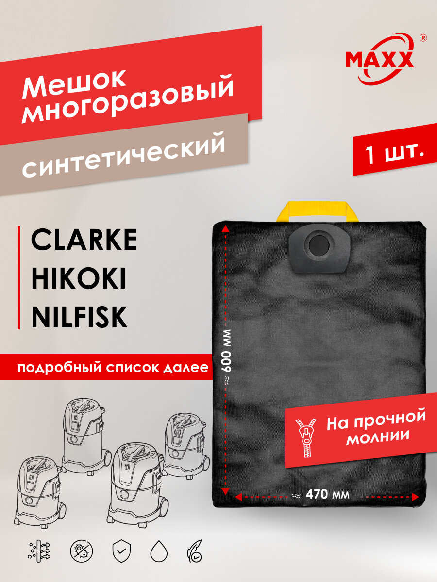 Мешок PRO для пылесосов CLARKE, HiKOKI, Hitachi, NAREX, NILFISK