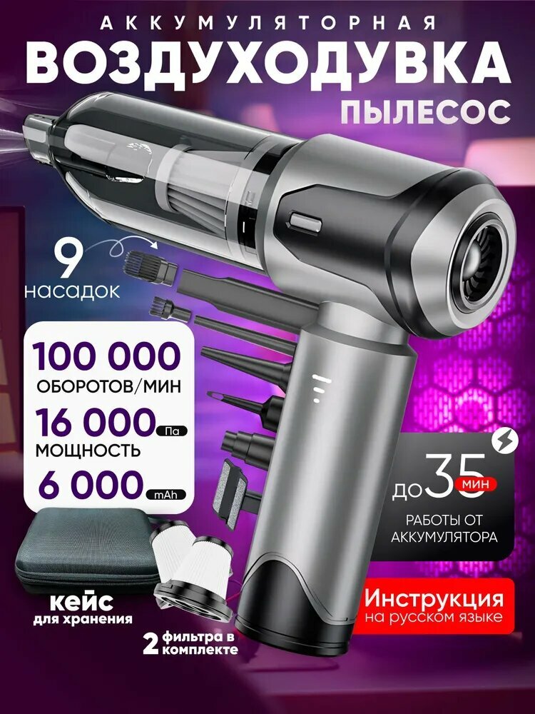 Воздуходувка аккумуляторная для компьютера мощная, автомобильный пылесос OLZI