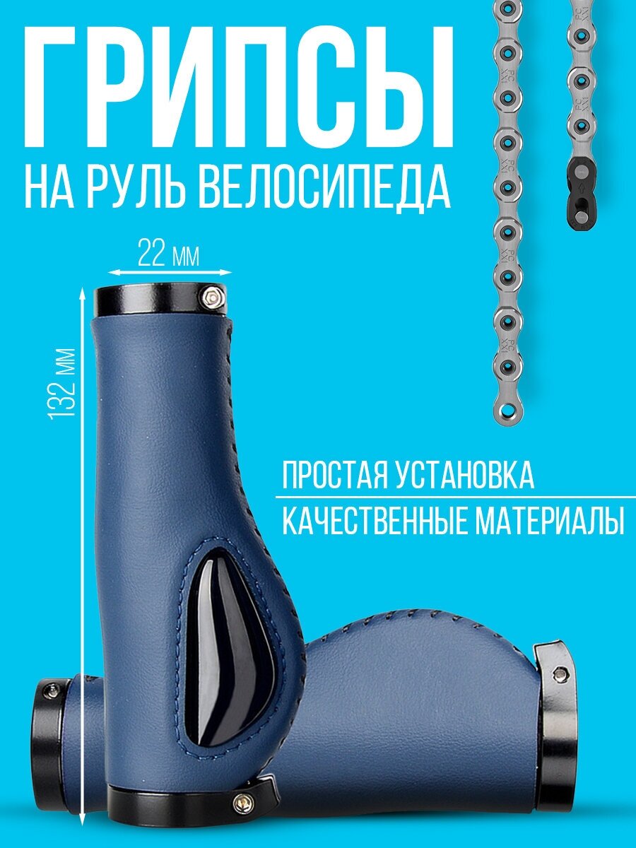 Грипсы на руль велосипеда кожаные / ручки велосипедные (Синий)