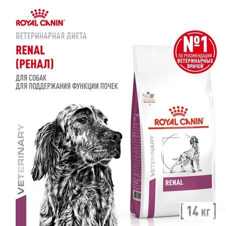 ROYAL CANIN VD RENAL 14 кг ветеринарная диета, сухой корм для взрослых собак для поддержания функции почек