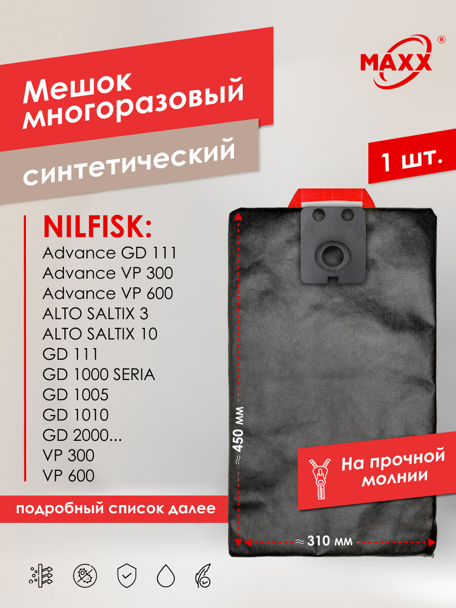 Мешок - пылесборник PRO многоразовый на молнии для пылесосов Clarke, Nilfisk, Nilfisk Advance, Nilfisk ALTO
