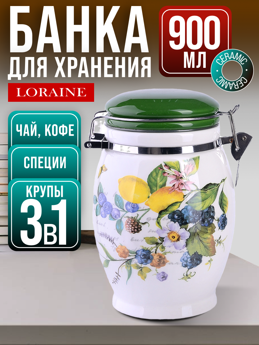 Банка для сыпучих продуктов 900 мл Лесные ягоды с лимонами LORAINE, контейнеры для хранения продуктов