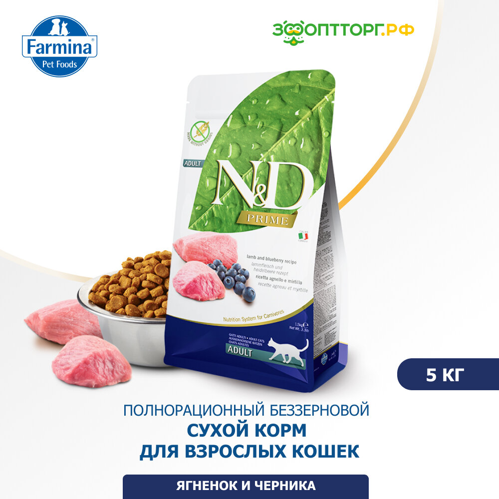 Сухой корм Farmina N&D Cat Lamb&Blueberry Adult для взрослых кошек Ягненок и черника, 5 кг.