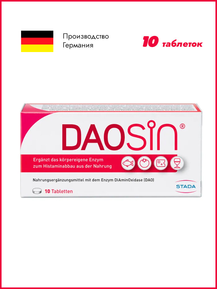 Даосин Daosin таблетки 10 шт, фермент диаминоксидаза (DAO) пищевая добавка