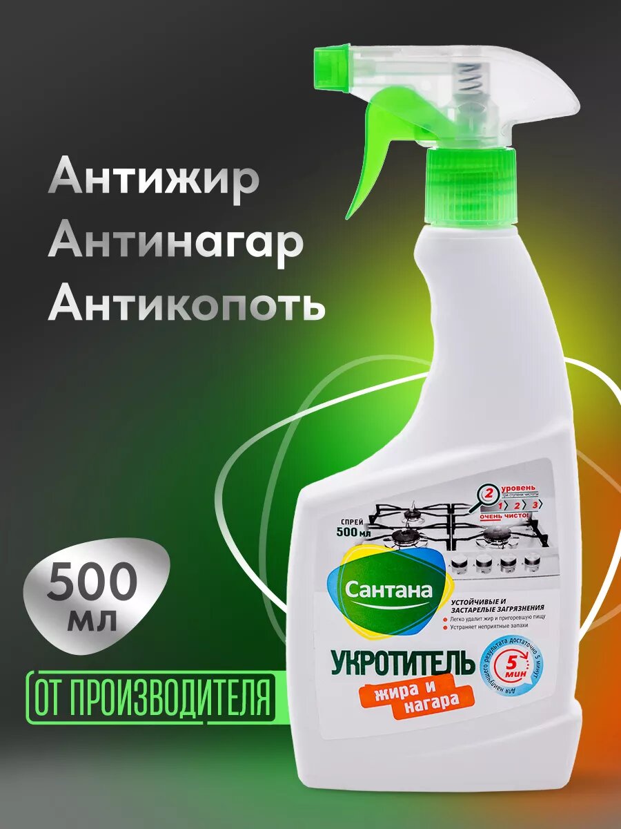 Антижир Чистящее средство для кухни от нагара 500 мл