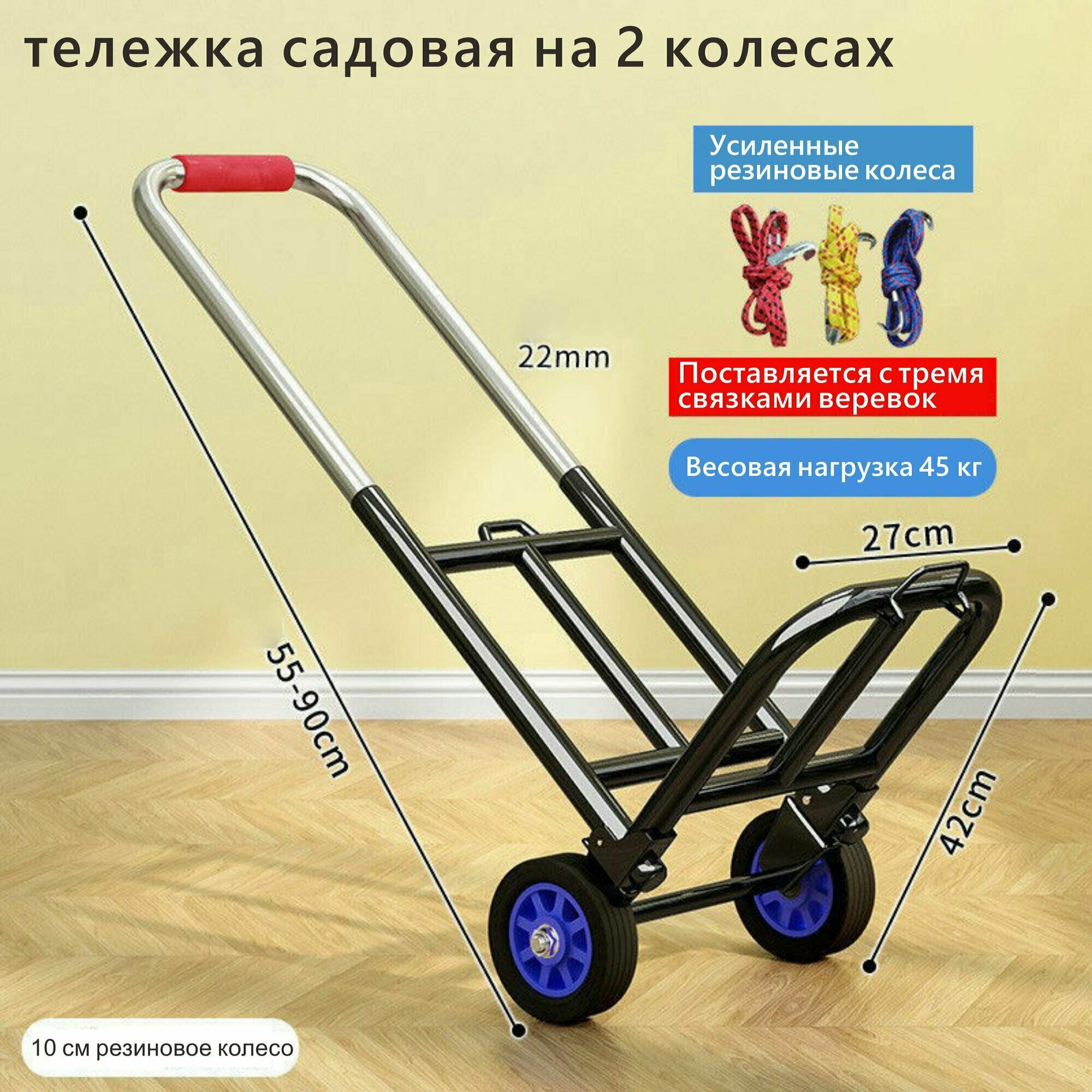 Складная двухколесная садовая тележка: портативная и прочная, с грузоподъемностью до 45 кг