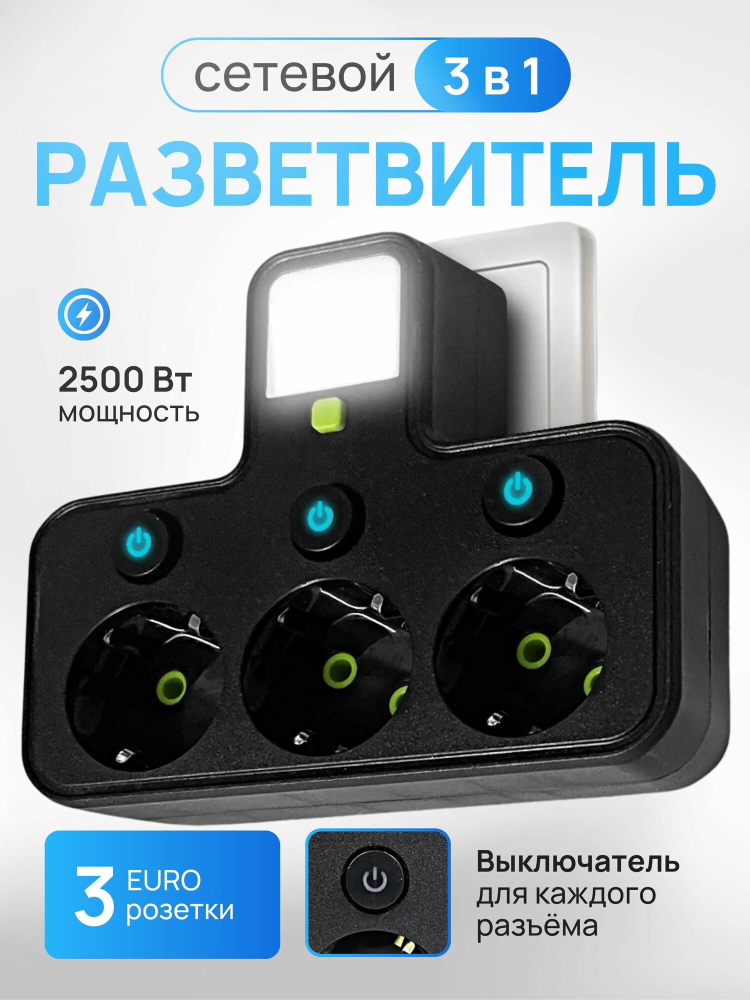 Тройник разветвитель, сетевой фильтр