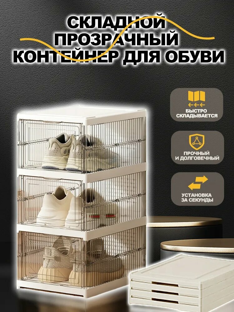 Коробки для хранения обуви и вещей , контейнер ящик прозрачный пластиковый с дверцей