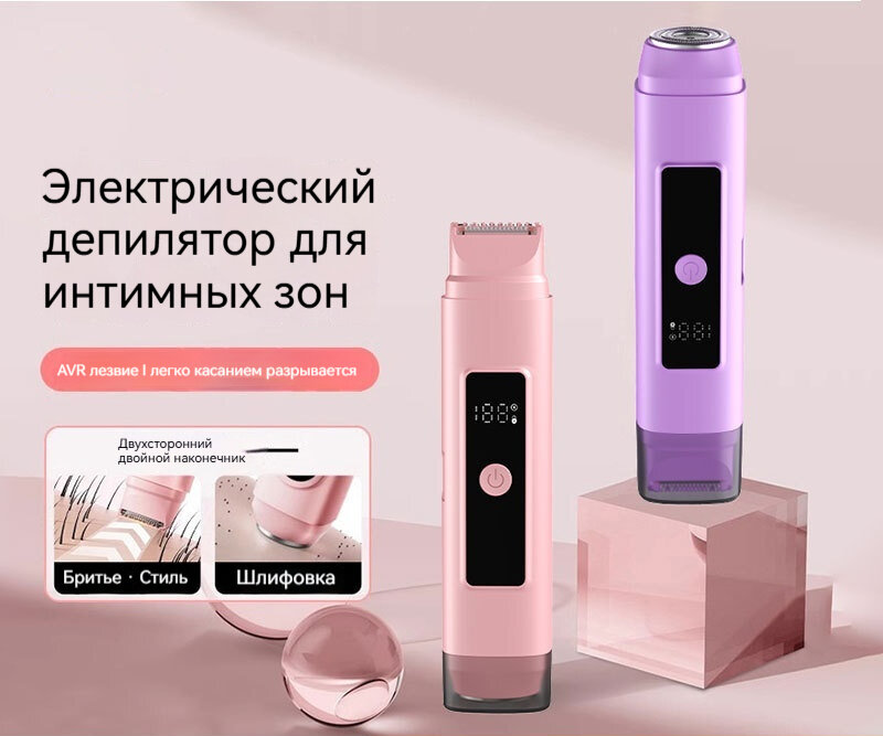 Женская интимная бритва для всего тела для лобковых волос и интимных частей безболезненный электрический эпилятор