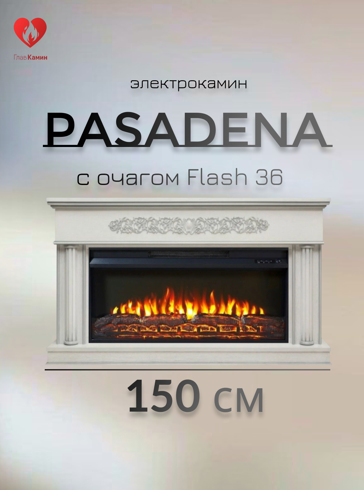 Электрокамин Pasadena (Milano) WT с очагом Flash 36 (звуковой эффект, дистанционное управление)