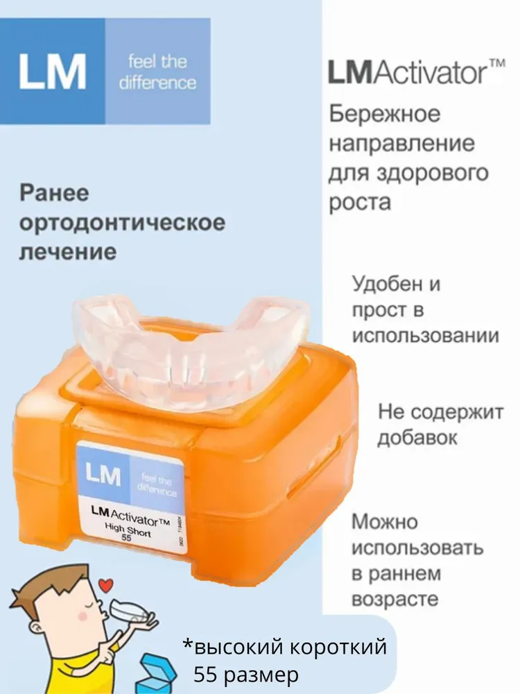 LM-Activator / ЛМ-Активатор, 55 размер, высокая короткая модель, силиконовая капа, оранжевый