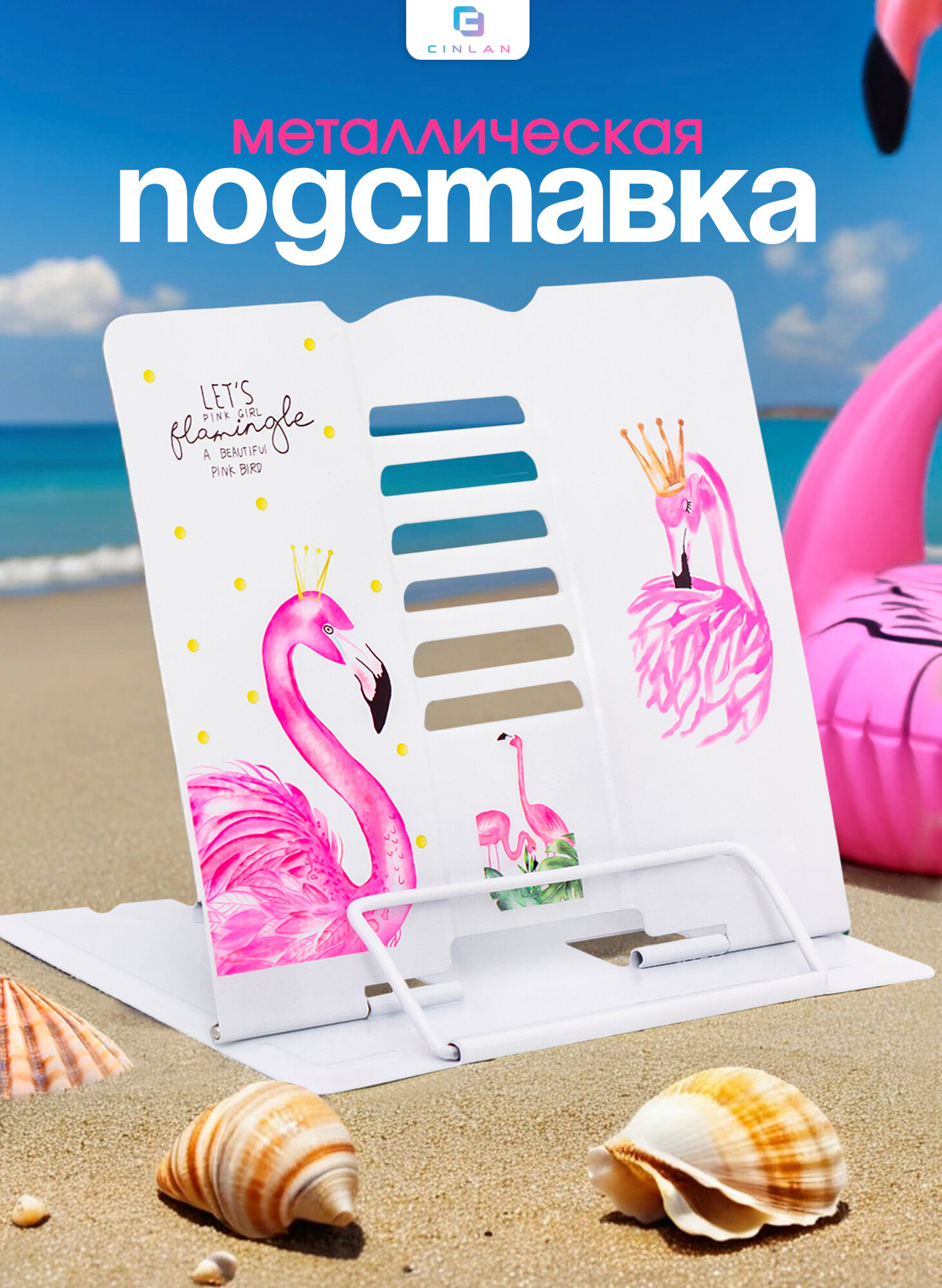 Подставка для книг и учебников школьная металлическая CINLANKIDS