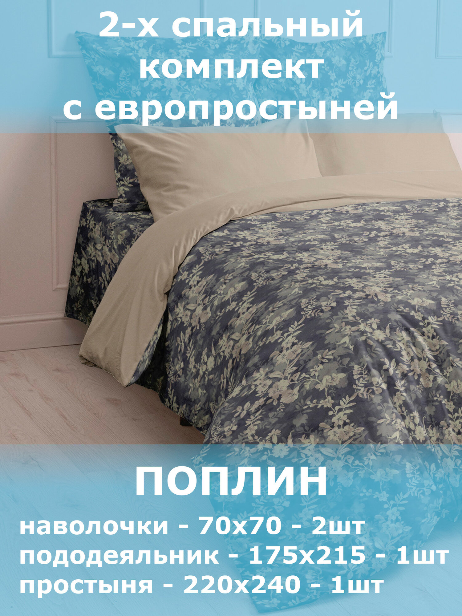Комплект постельного белья "Мастерская снов" Поплин, 2-х сп. с европростыней, рис. 21634-1
