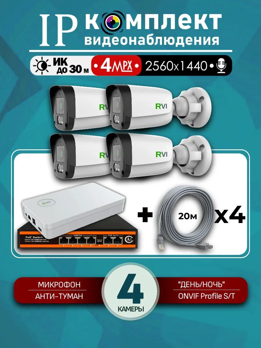 4 МП Готовый комплект видеонаблюдения 4 камеры с микрофоном 2560х1440 2К