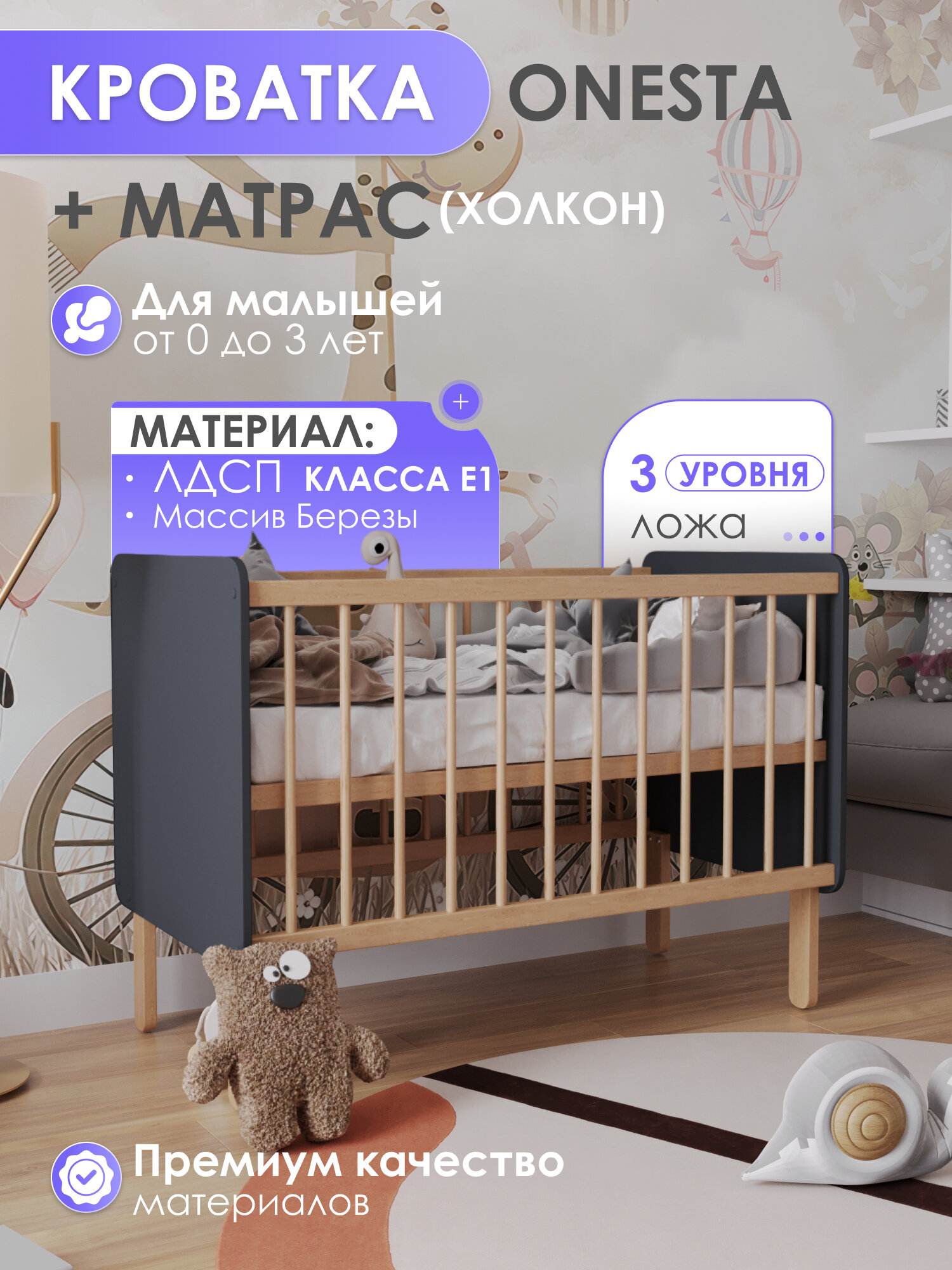 Кроватка для новорожденных детская ONESTA с матрасом приставная серая 120х60 см