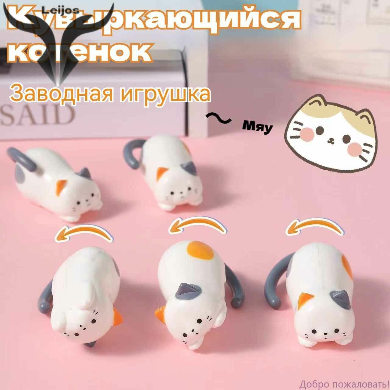 Заводной кувыркающийся котенок/2 шт.