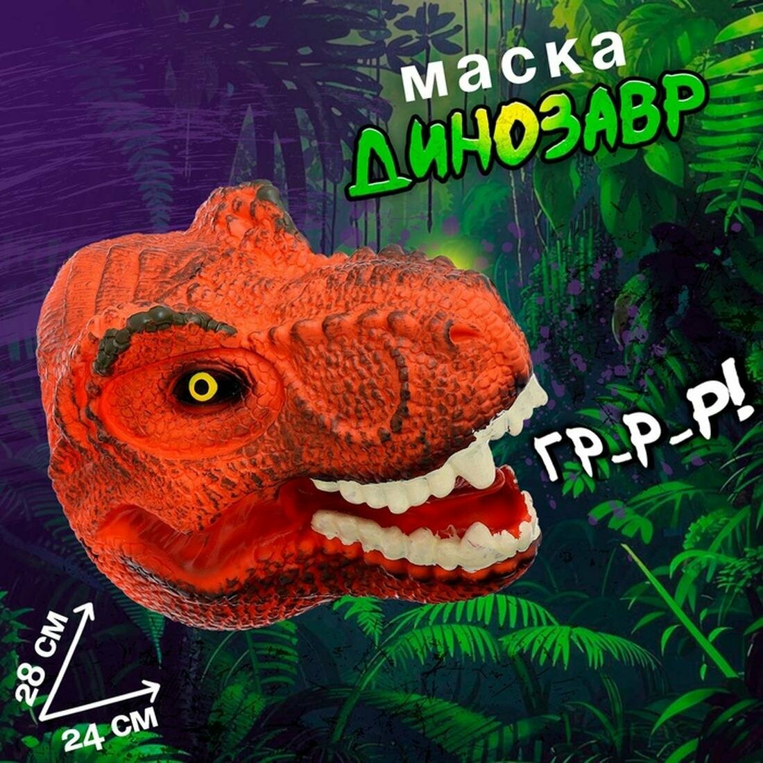 Маска ЛАС играс "Тираннозавр", универсальный, оранжевый/зеленый