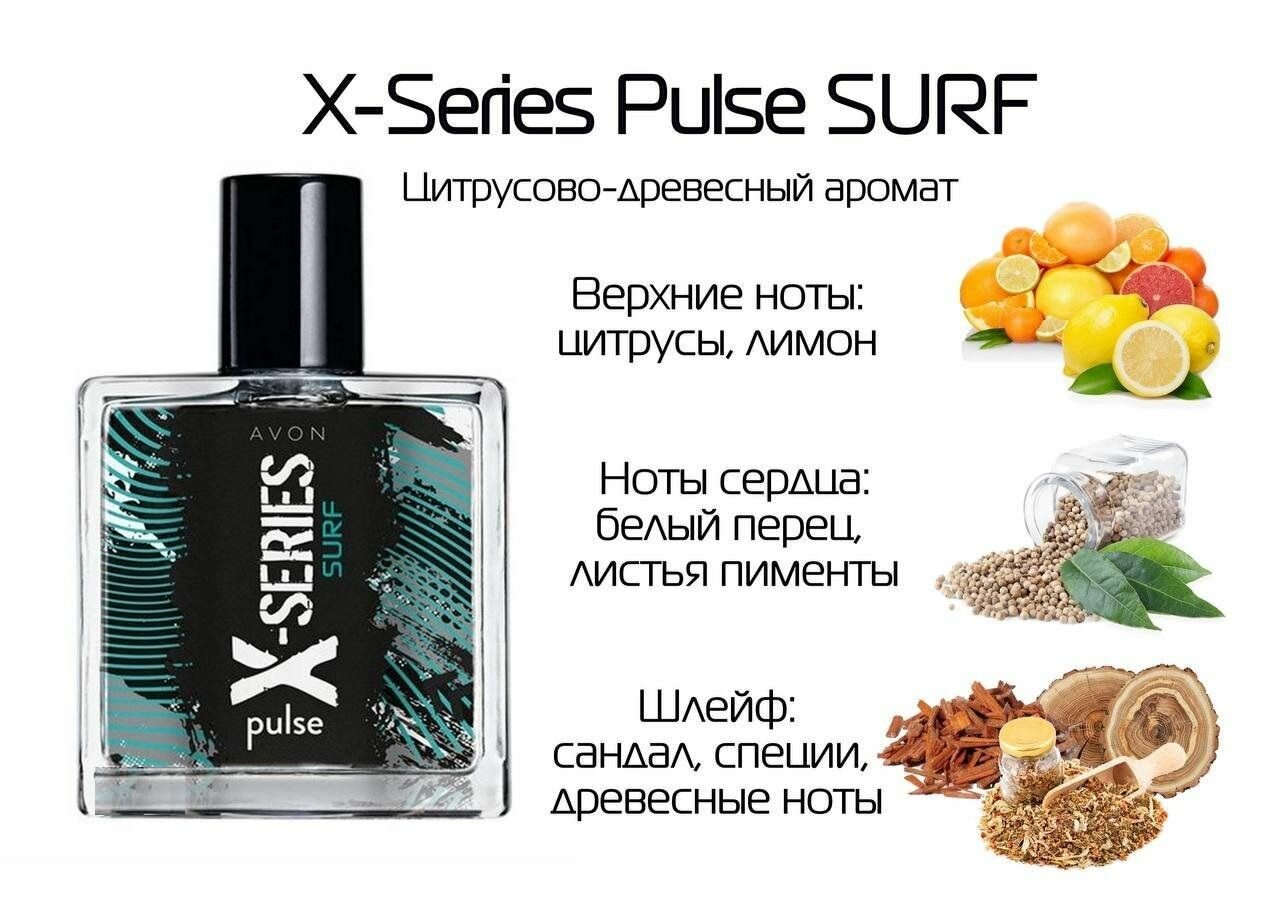 AVON X-Series Surf Туалетная вода мужская 50 мл