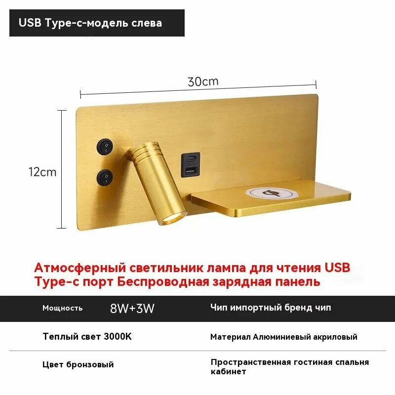 Светодиодный настенный светильник 8 Вт с беспроводной зарядкой Qi и USB портом, регулируемый угол освещения, теплый белый свет 3000K