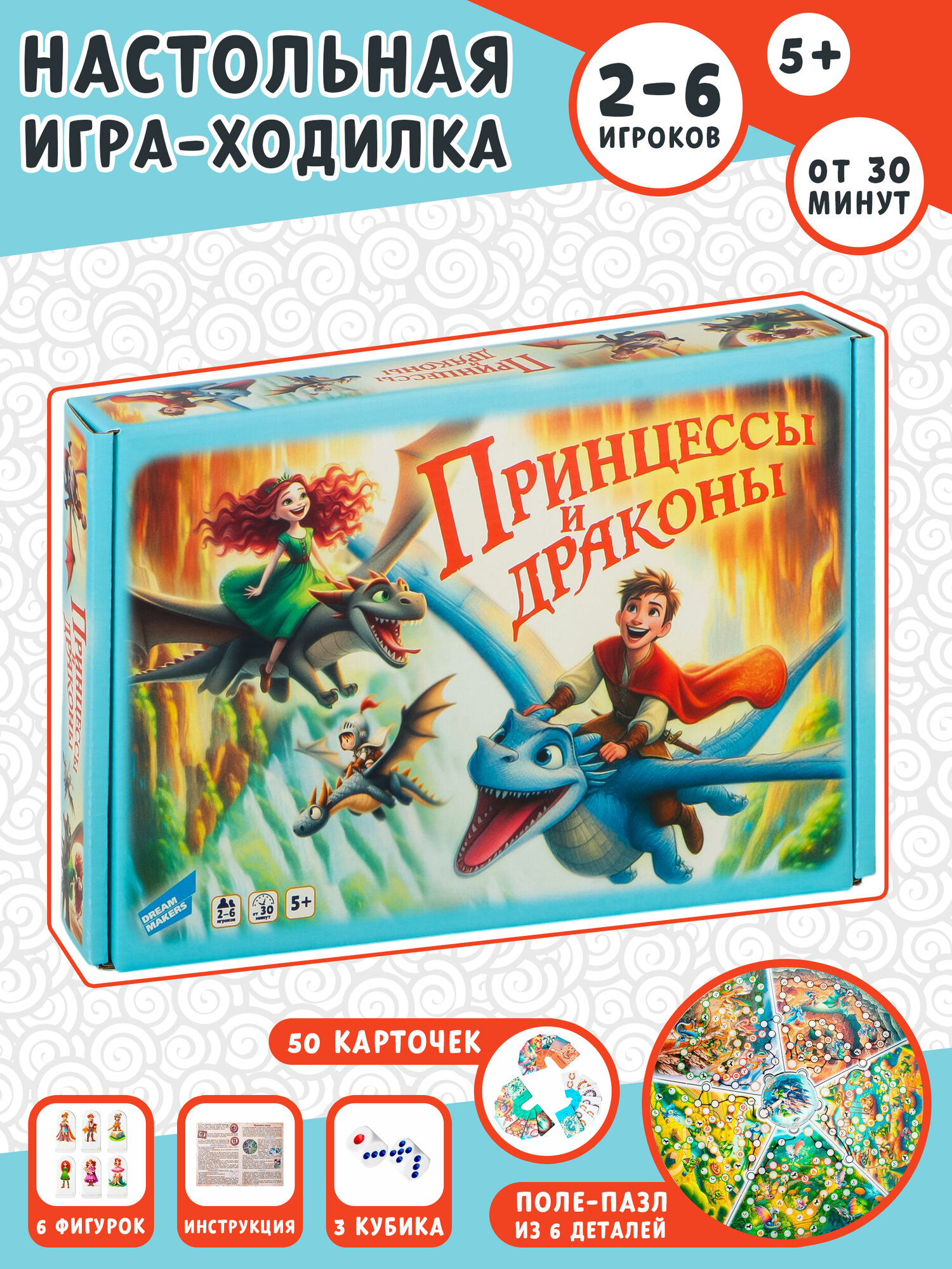 Dream Makers Игра детская настольная "Принцессы и драконы"