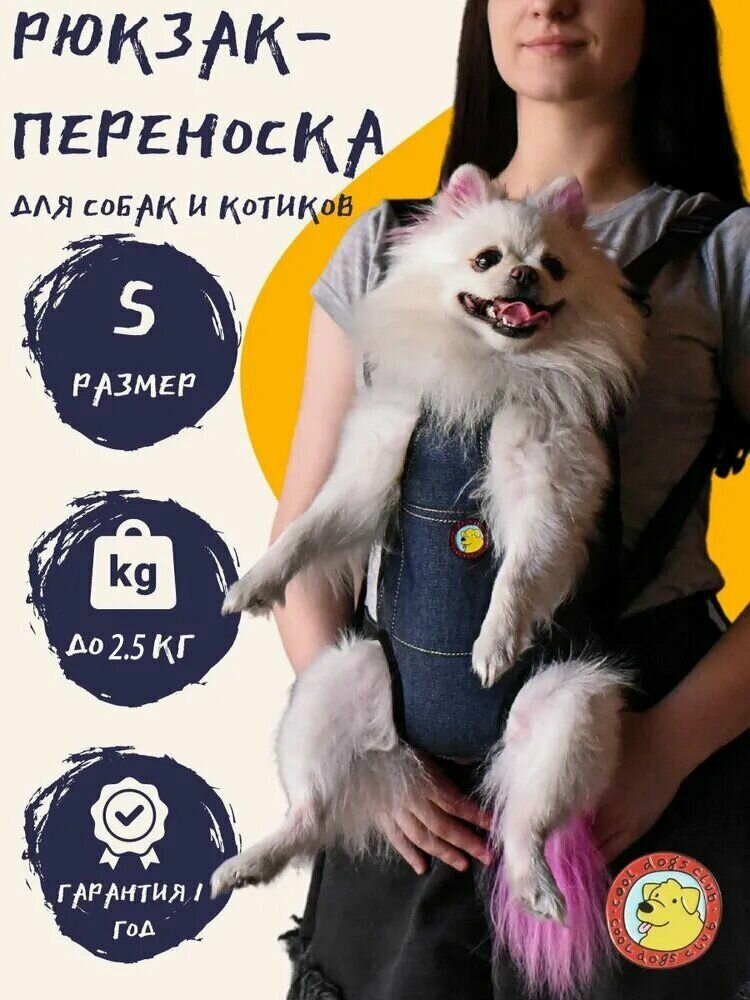 Рюкзак переноска, сумка для собак, кенгуру