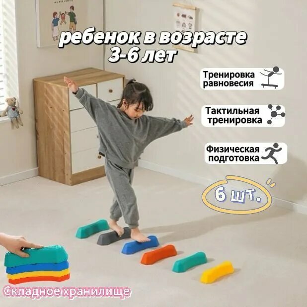 Балансировочный тренажер для детей, 29,5 см х 8 см, множество цветов, 6 шт