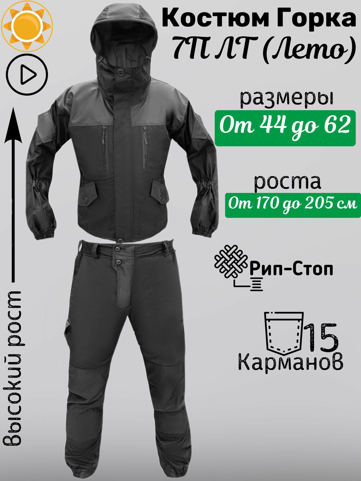 Костюм Горка 7П ЛТ летний для рыбалки, охоты, туризма, тактика
