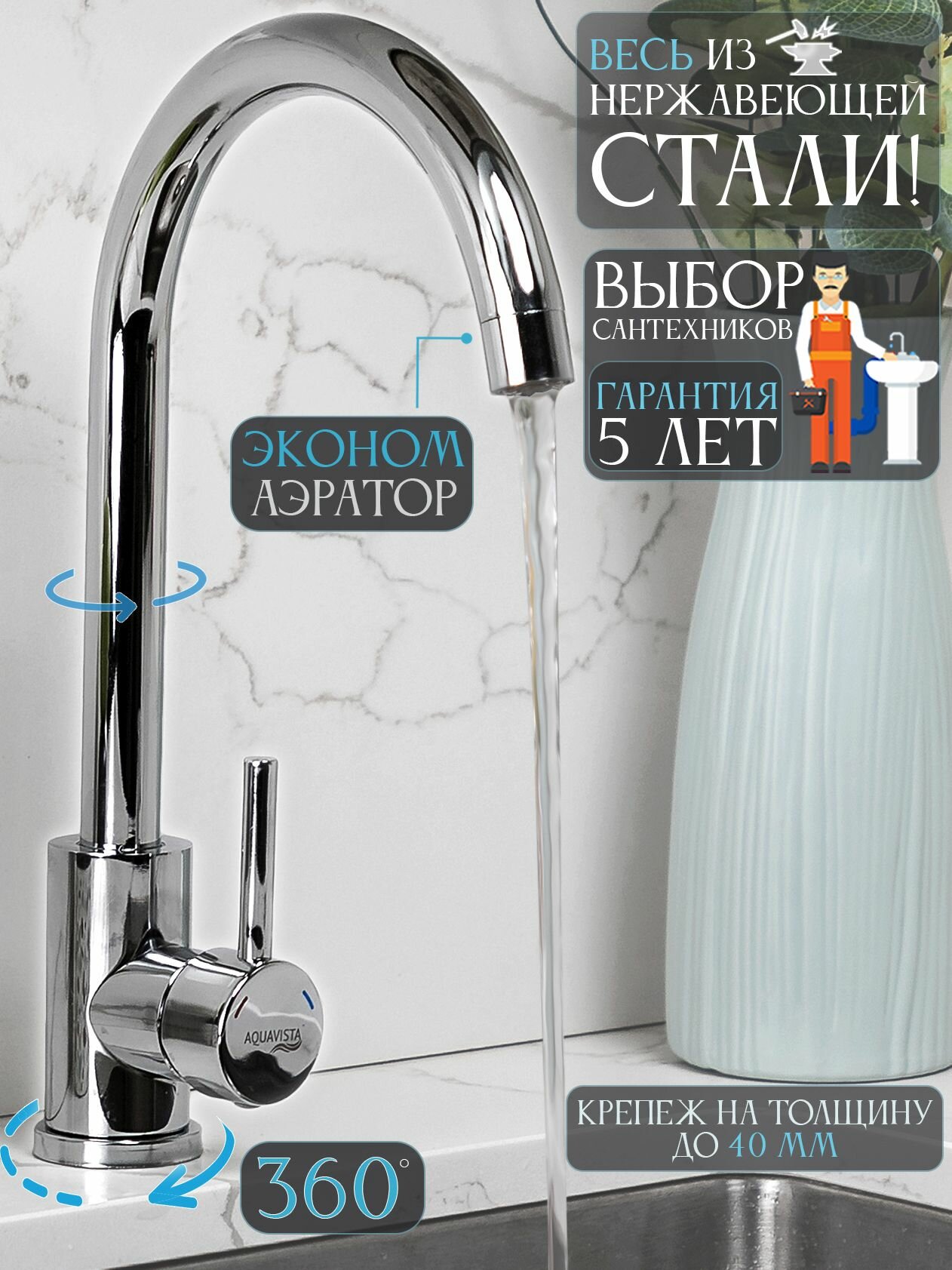 Смеситель AQUAVISTA, для кухни и раковины, поворотный, хромированная поверхность