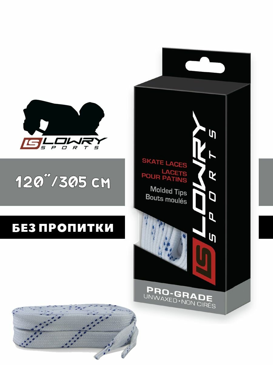Шнурки хоккейные для коньков Lowry Sports профессиональные, без пропитки, 305см, белые, широкие