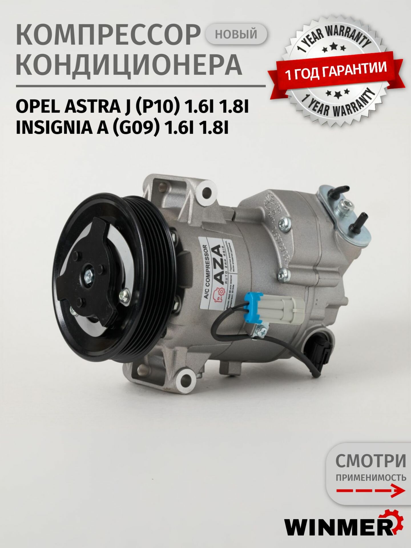 Компрессор кондиционера Opel Astra / Insignia (Опель астра, инсигния), новый