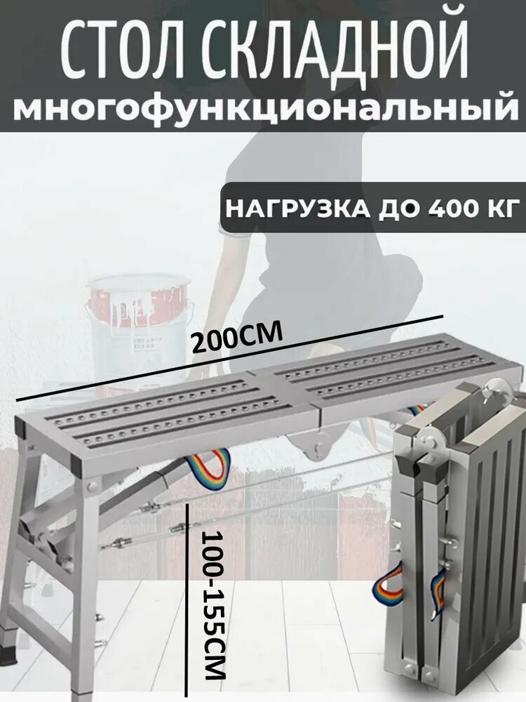 KNOW EASY-Леса строительные разборные / складывающиеся подмости / малярный столик
