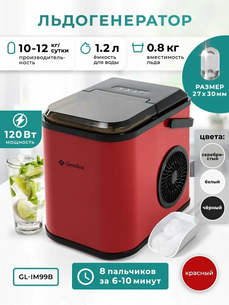 Льдогенератор Gemlux GL-IM99 для дома, генератор льда мини, электронное управление, быстрое охлаждение, 120 Вт
