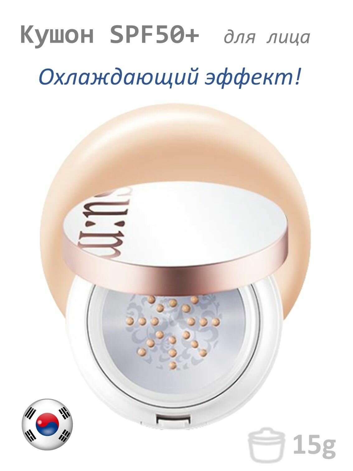 Кушон солнцезащитный с охлаждающим эффектом SPF50+ 15g SU: M37 Sun-away Cooling Sun CC EX PA+++
