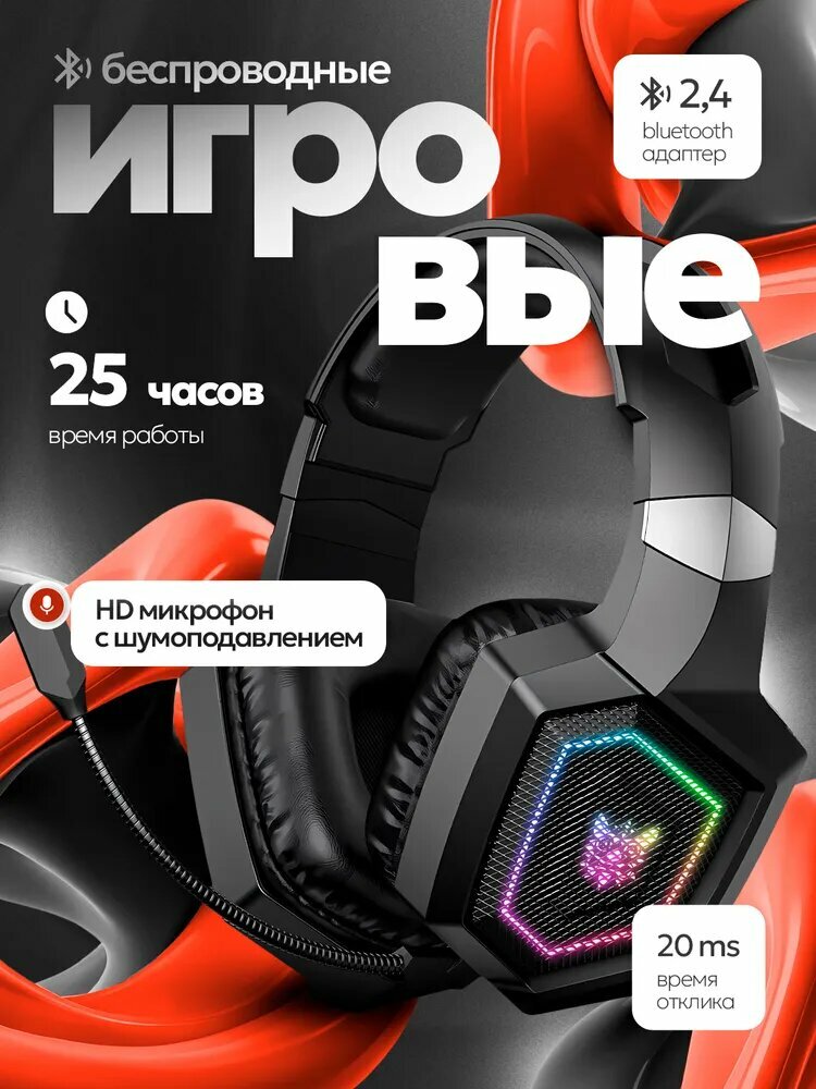 Наушники игровые беспроводные со съемным микрофоном ONICUMA GT806
