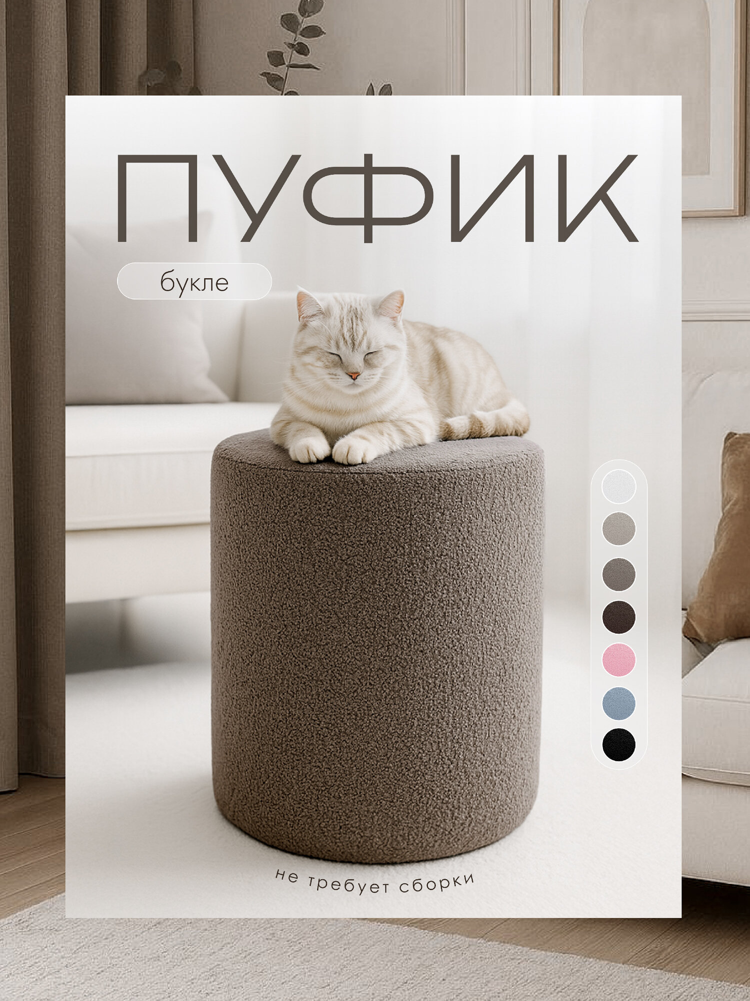 Пуфик в прихожую и спальню, для туалетного столоки, букле, барашек, soda decor, коричневый