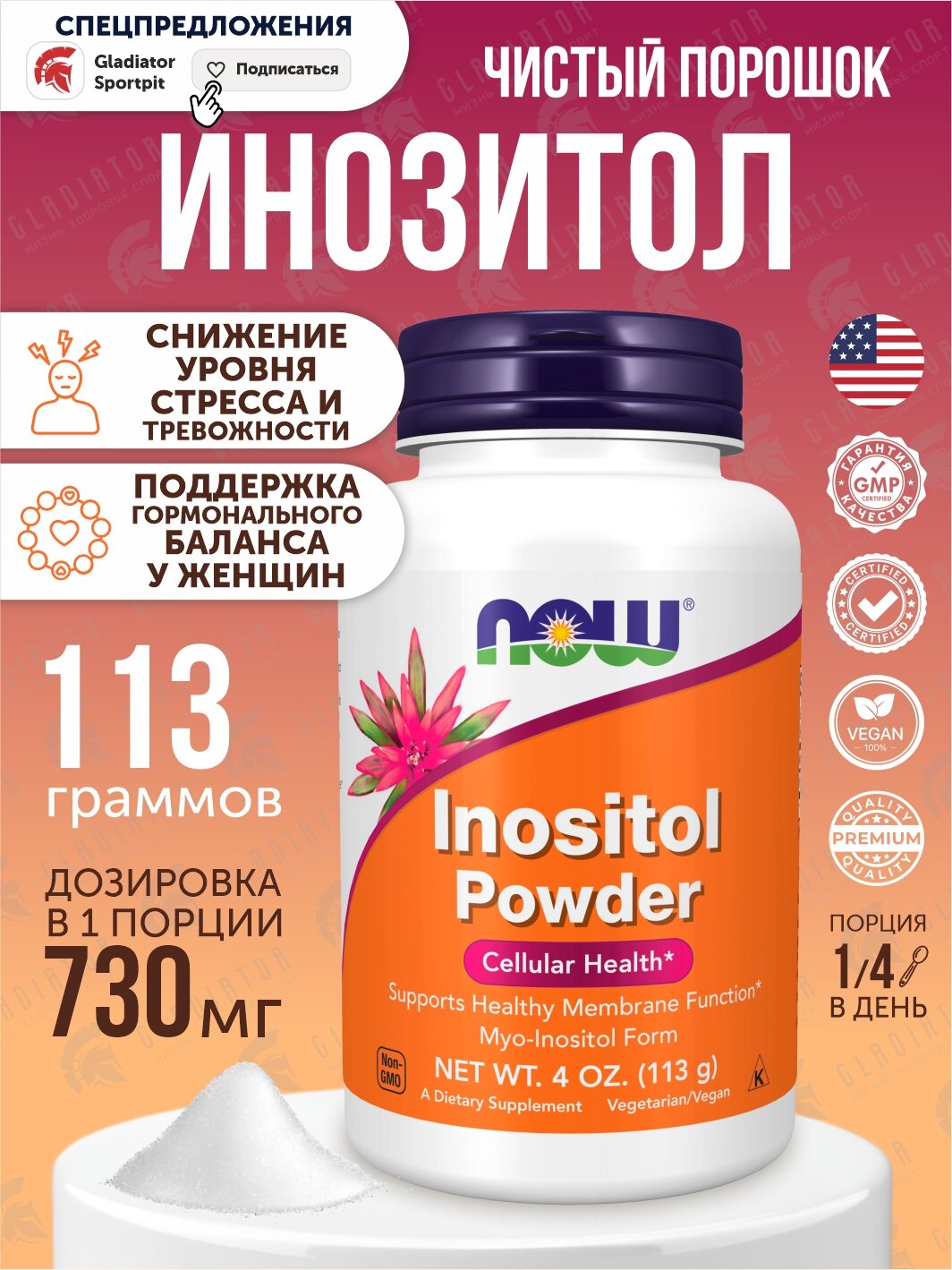 Инозитол витамин В8 Now Foods Inositol Powder, 113 г, для нервной системы