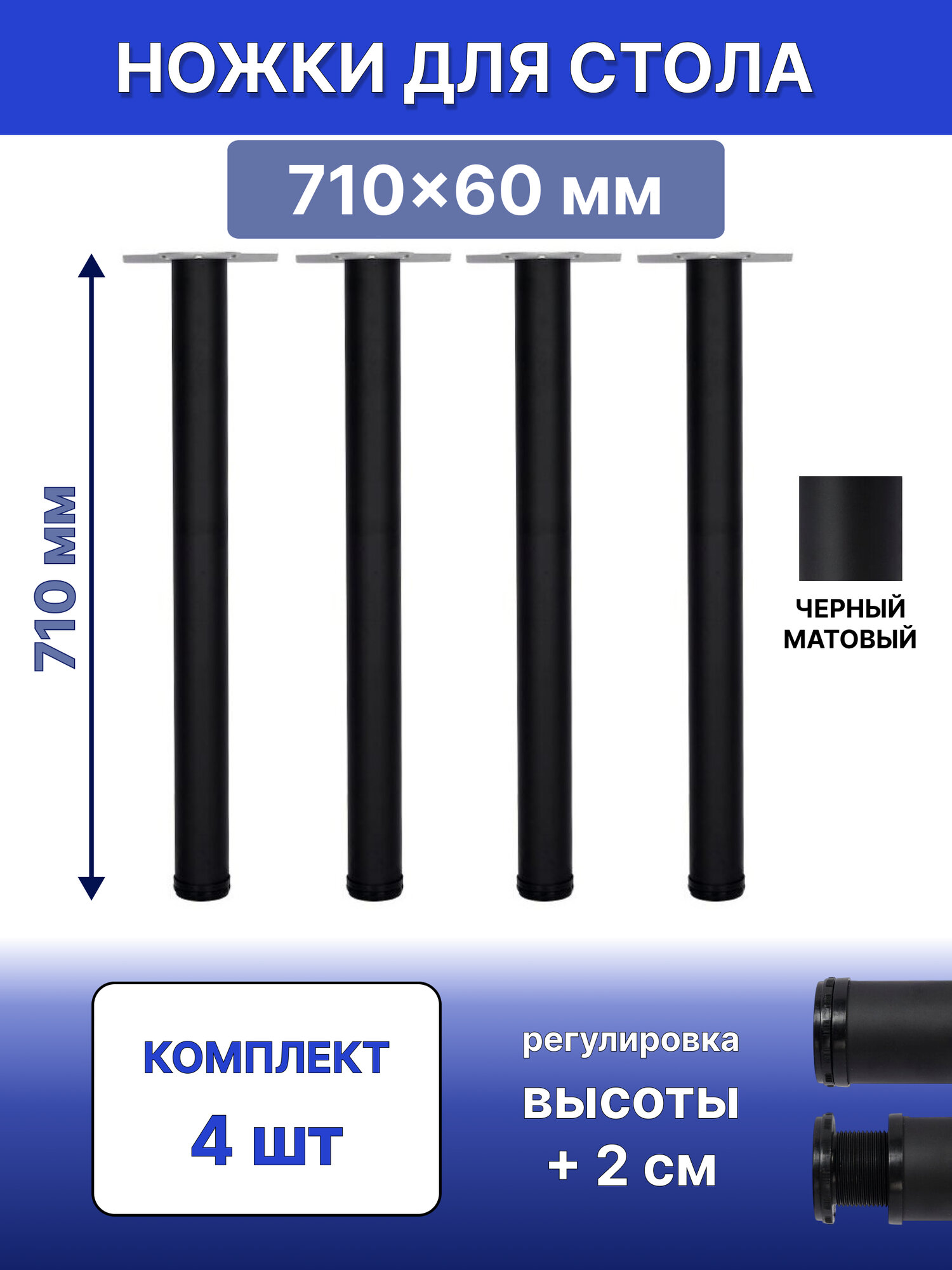 Опора для компьютерного стола, 710x60 мм, 4 шт, металл, черный матовый