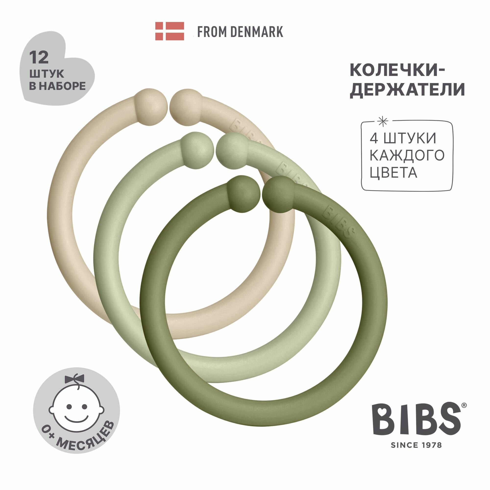 Набор из 12 колечек 3х цветов BIBS Loops 12 PACK Vanilla / Sage / Olive