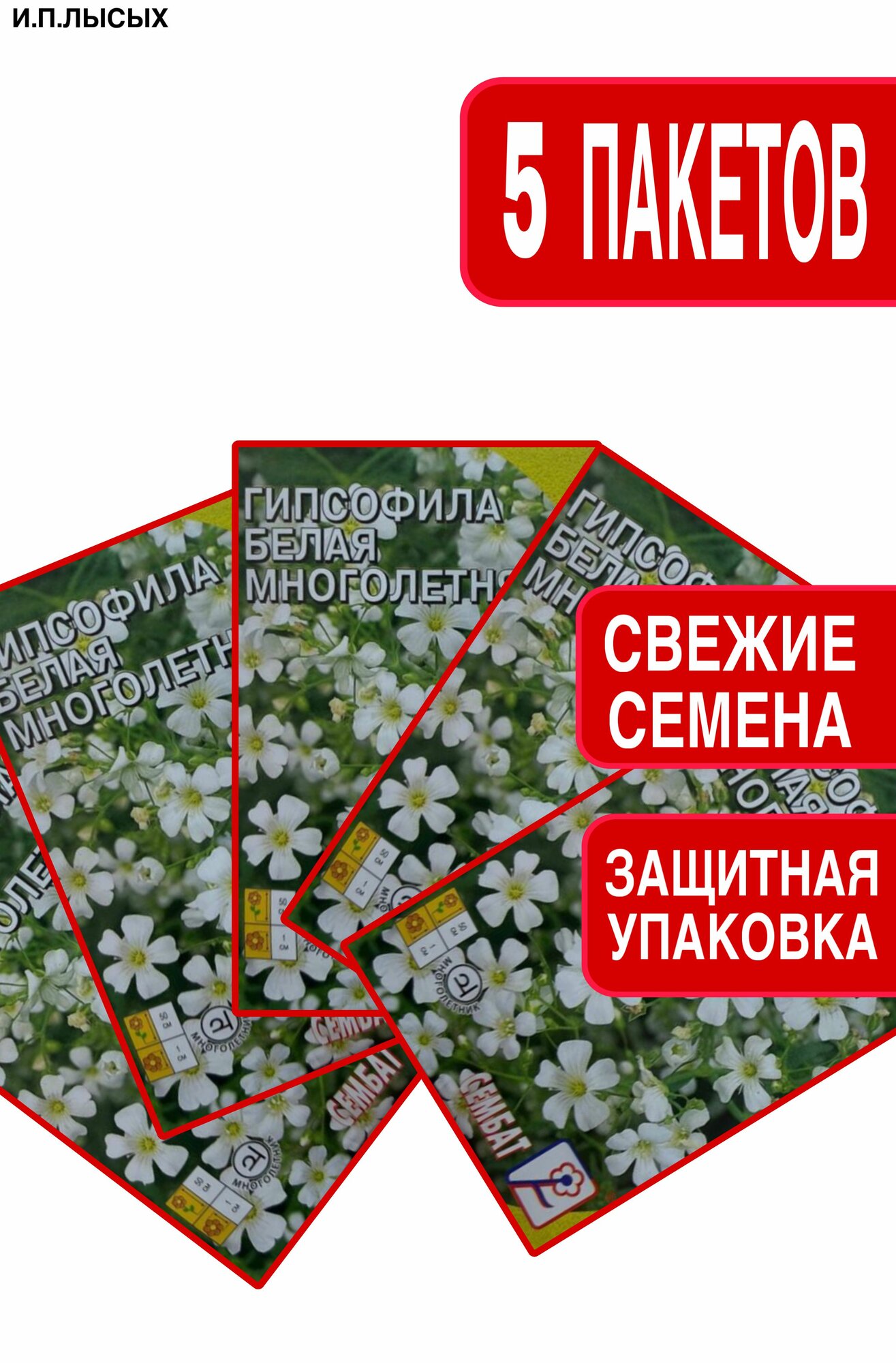 Семена Гипсофила "Белая"
