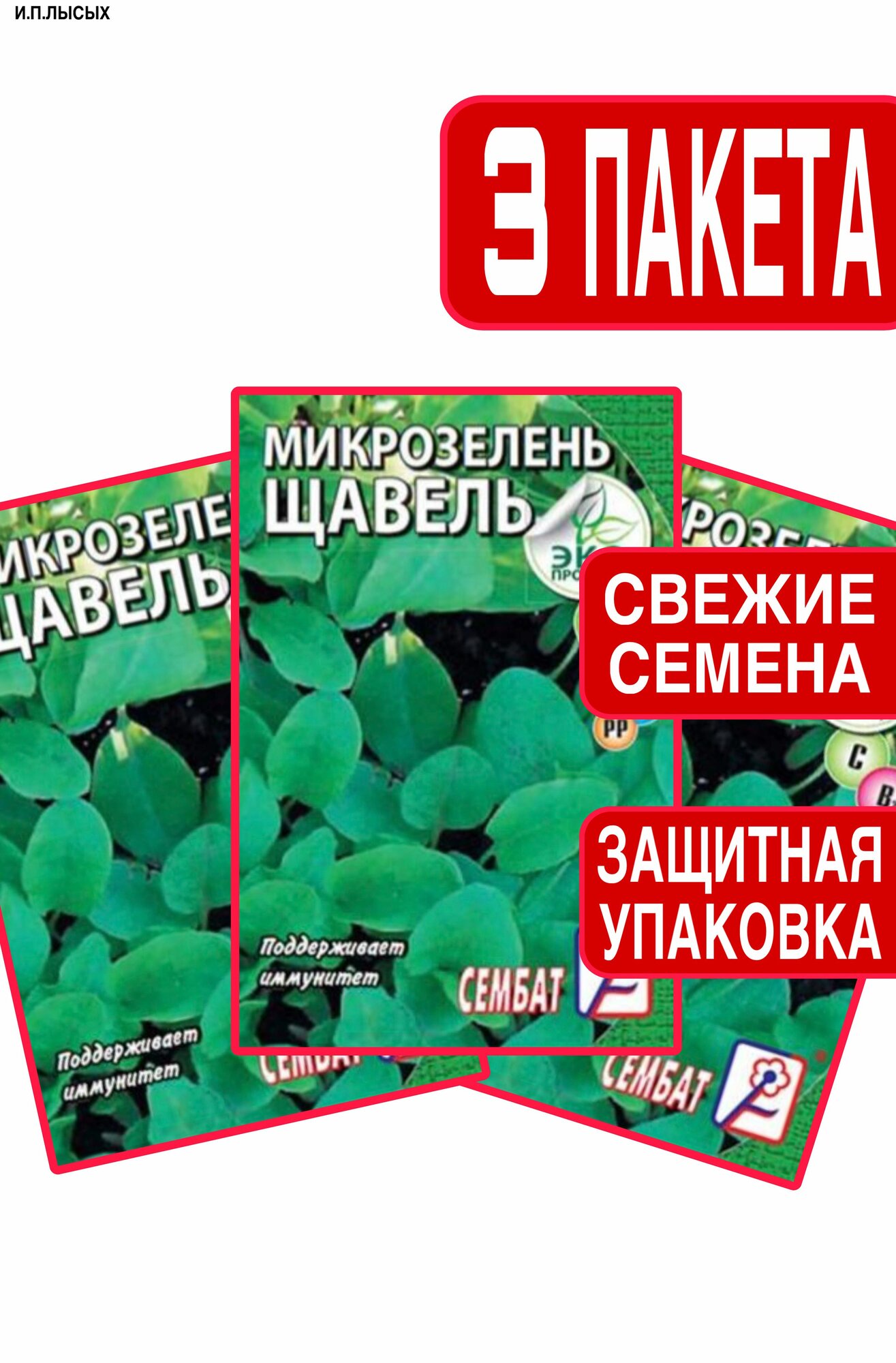 Семена Микрозелень "Щавель"