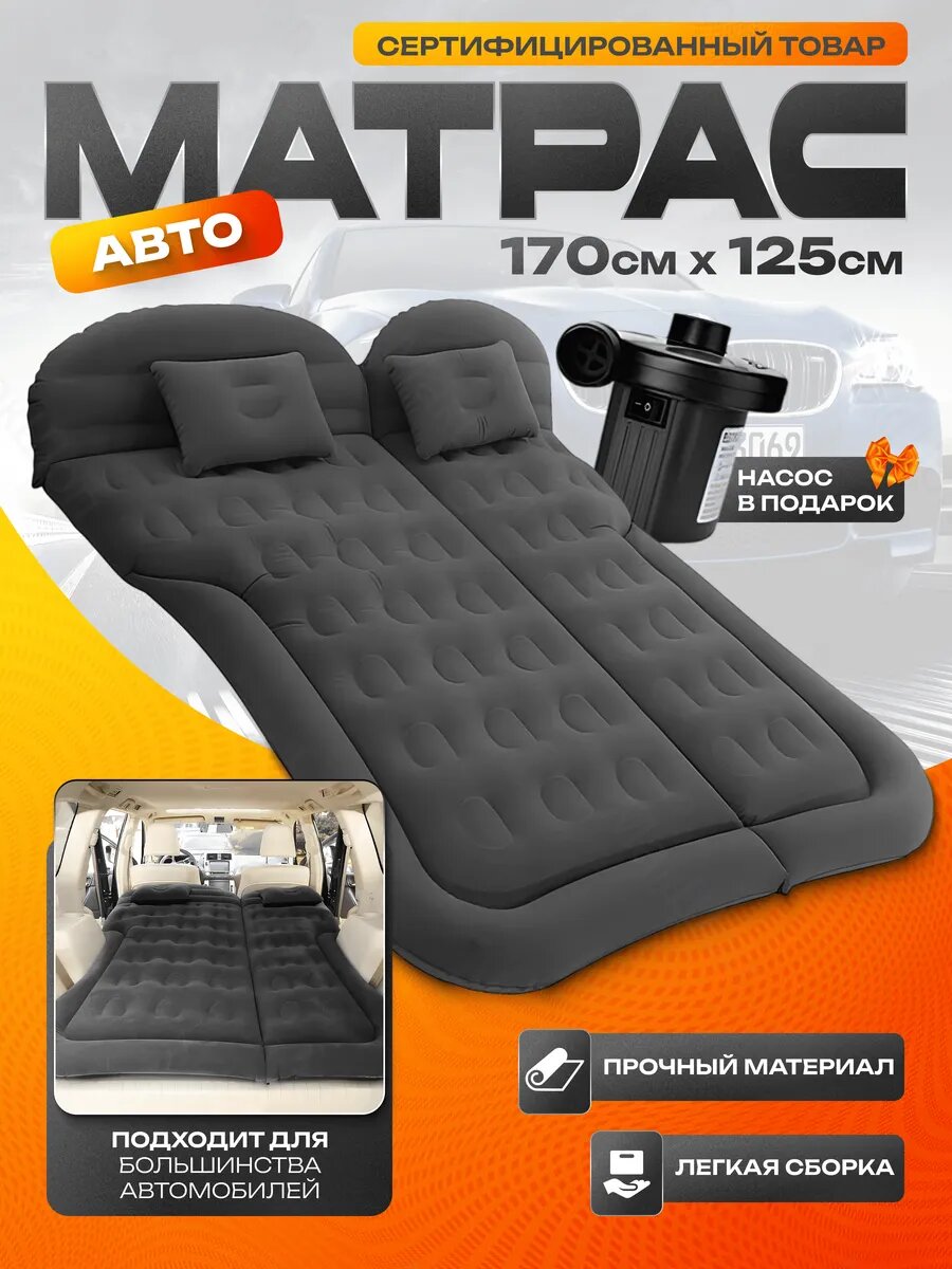 Матрас в машину в багажник на заднее сидение