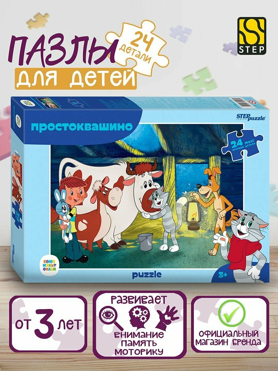 Пазл "Простоквашино", 24 детали, крупные, картонная упаковка, Россия