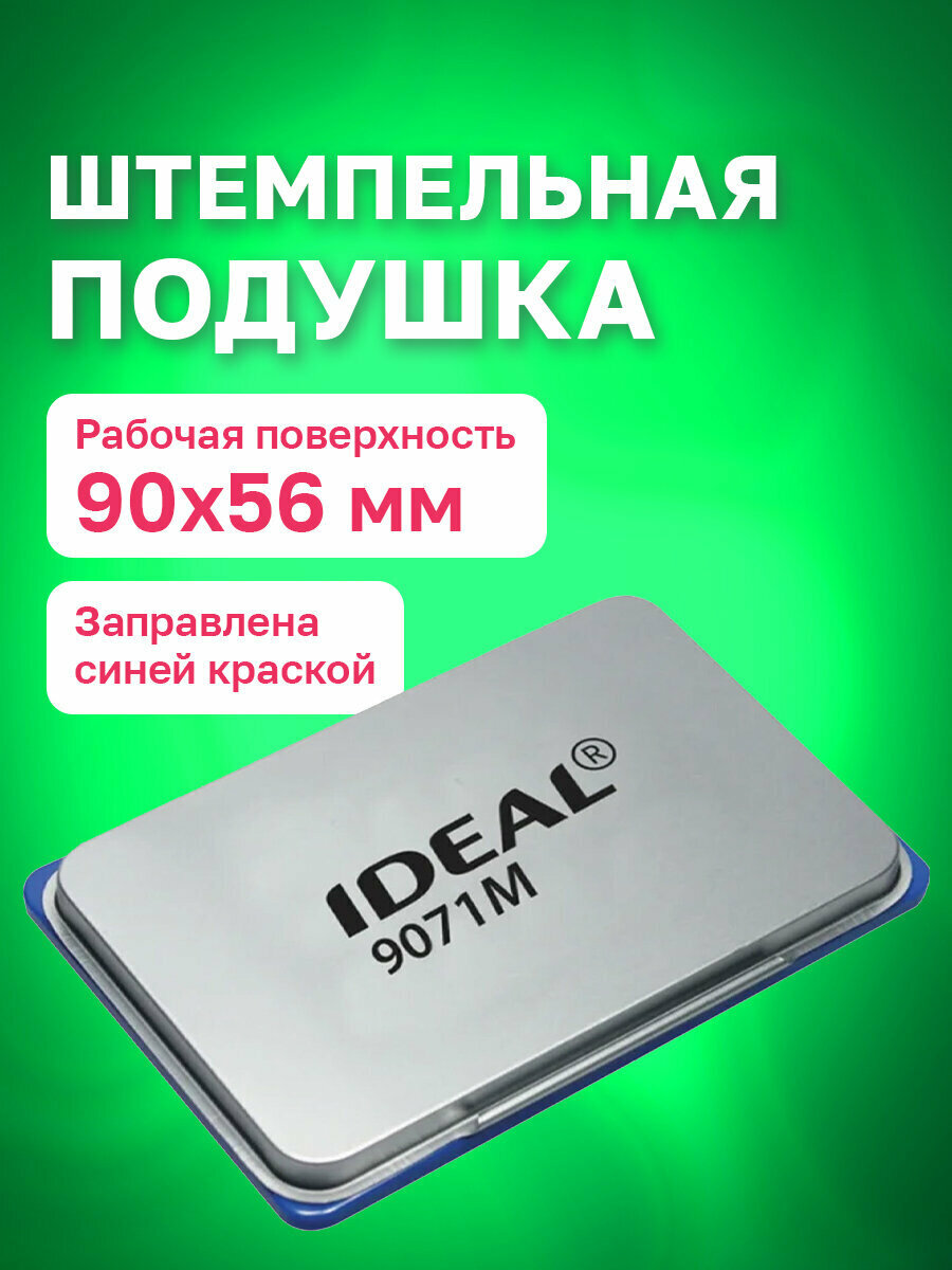 Штемпельная подушка синяя канцелярская для печати, подушечка для штампа с краской, 90x56 мм, металлический корпус, Trodat Ideal 9071Мс, 229575