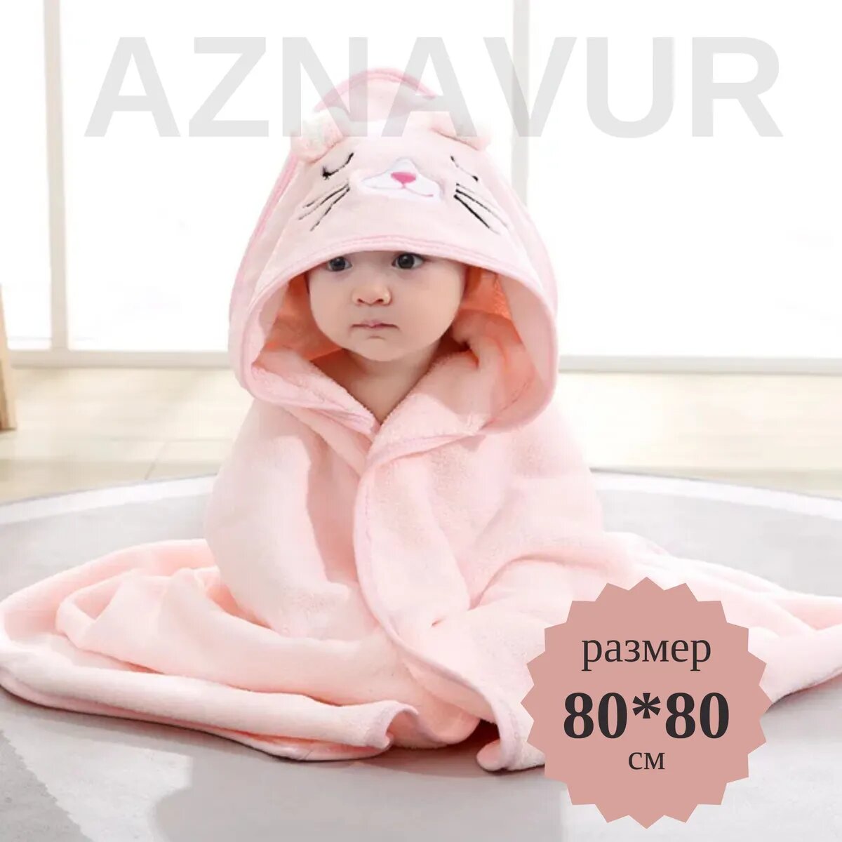 Мягкое детское полотенце с капюшоном 80x80 см, быстро впитывающее влагу, гипоаллергенное, с удобными застежками и веселым дизайном для малышей