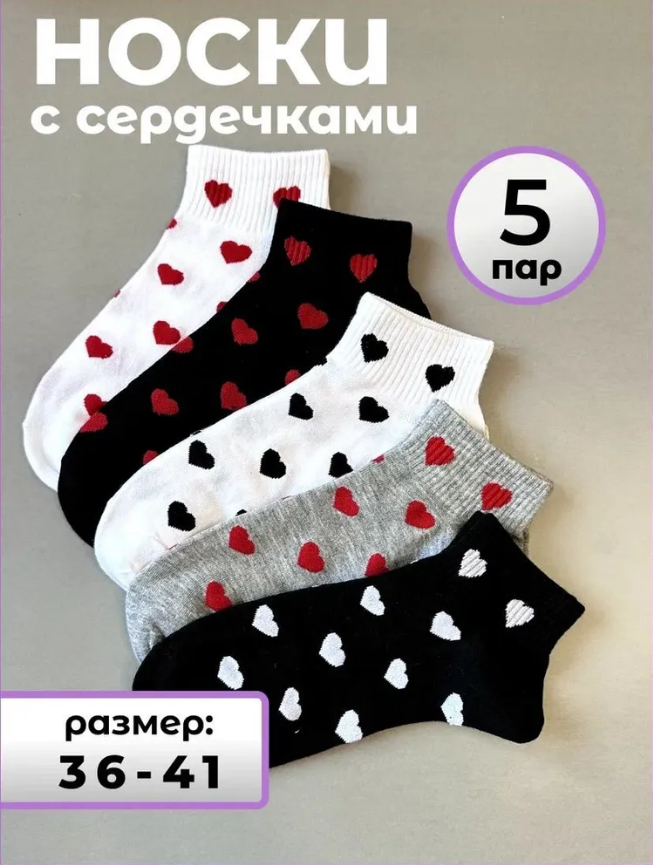 Носки, комплект